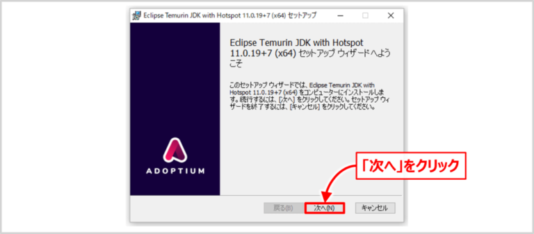 Adoptium OpenJDKのインストール方法をわかりやすく解説！ - IT Information