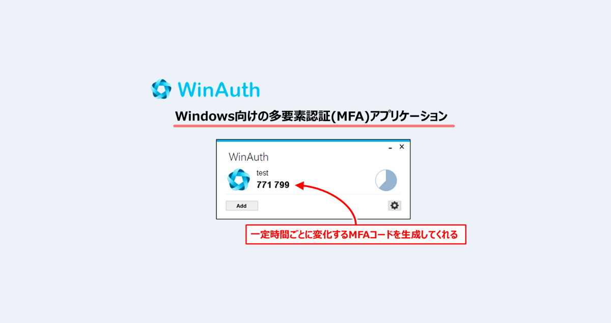WinAuthとは？『使い方』や『バックアップ方法』などを解説！ - IT Information