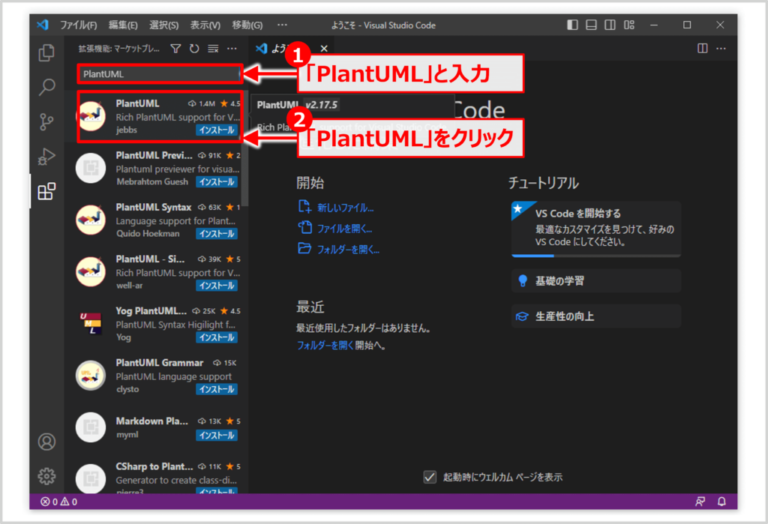 【VSCode】PlantUMLの『使い方』や『特徴』などをわかりやすく解説！ - IT Information
