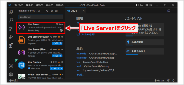 【VSCode】Live Serverの「使い方」や「設定」などわかりやすく解説！ - IT Information