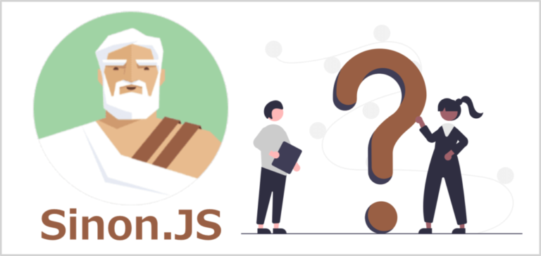 Sinon.JSの使い方！「インストール方法」や「テスト方法」などを解説！ - IT Information