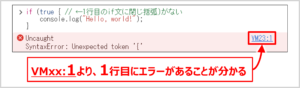 【JavaScript】SyntaxError: Unexpected token 'xxx’エラーの原因と解決方法 - IT Information