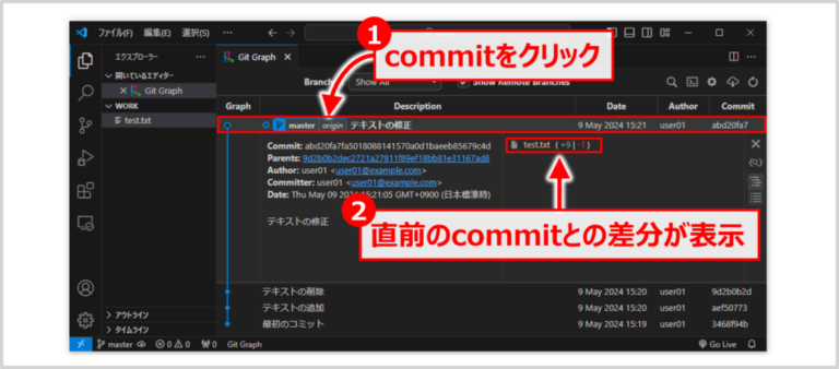 【VSCode】Git Graphでcommit間の差分(diff)を確認する方法 - IT Information