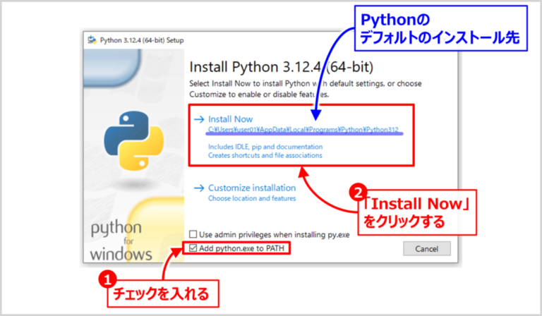Pythonの『ダウンロード方法』と『インストール方法』を解説！ - IT Information