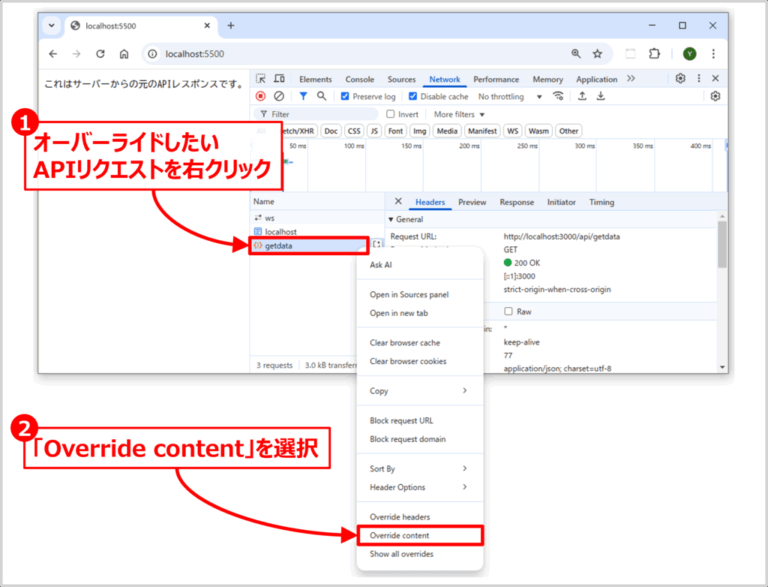 デベロッパーツールでAPIレスポンスをオーバーライドする方法！ - IT Information