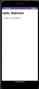 Android StudioでWebViewの画面を表示させる方法 - IT Information