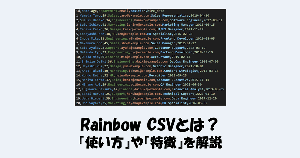 【VSCode】Rainbow CSVの『使い方』や『特徴』などをわかりやすく解説！ - IT Information