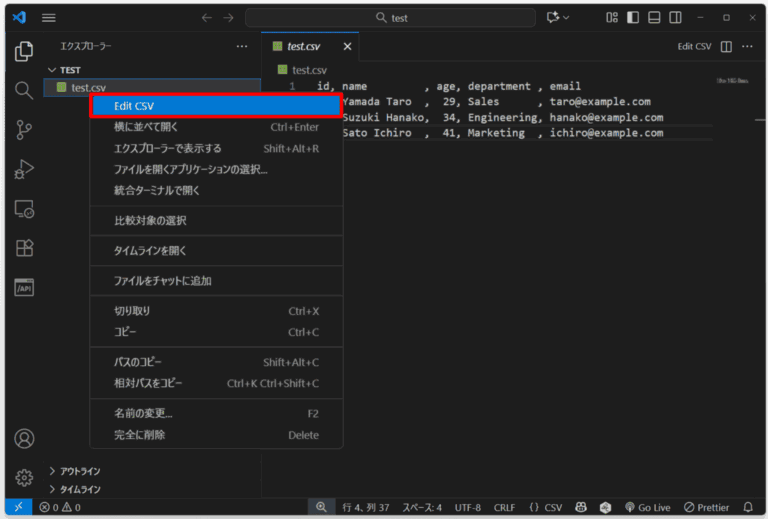 【VSCode】Edit CSVの『使い方』や『特徴』などをわかりやすく解説！ - IT Information